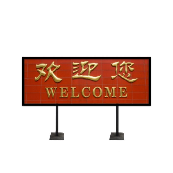 Chinese Welcome Sign – iCatching, everything for events